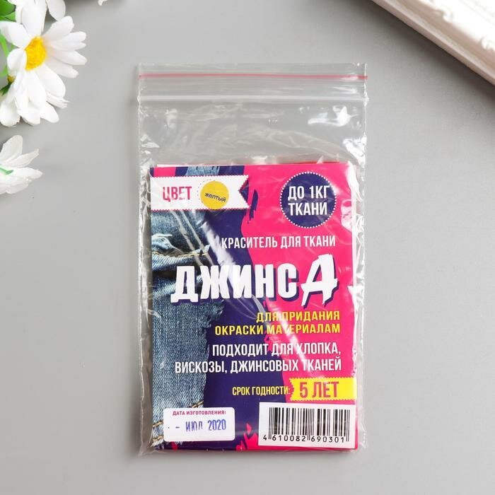 Краситель "джинса" желтый, 10 гр