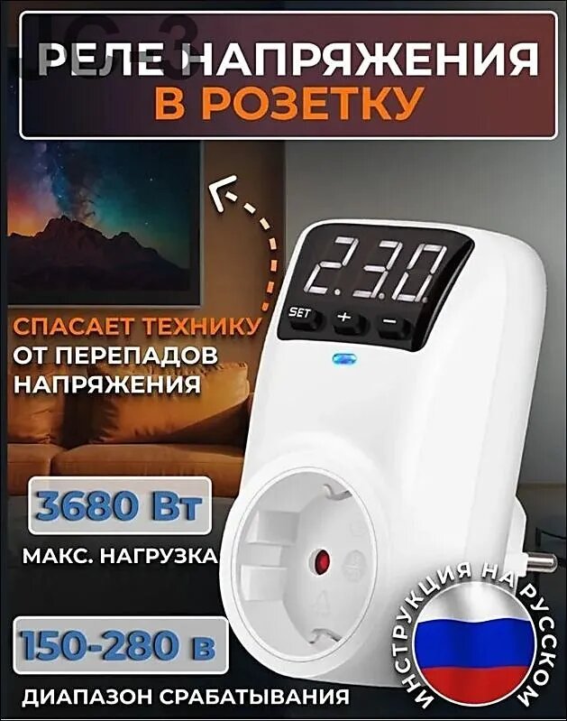 Реле напряжения в розетку защита от импульсных перенапряжений