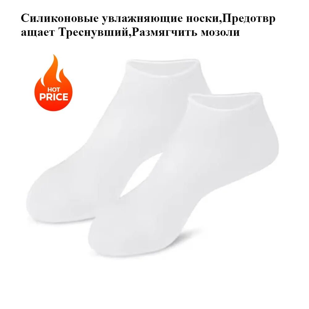 Силиконовые увлажняющие носки для увлажнения кожи ног /SPA носочки от трещин и мозолей на ногах размер обуви 35-43