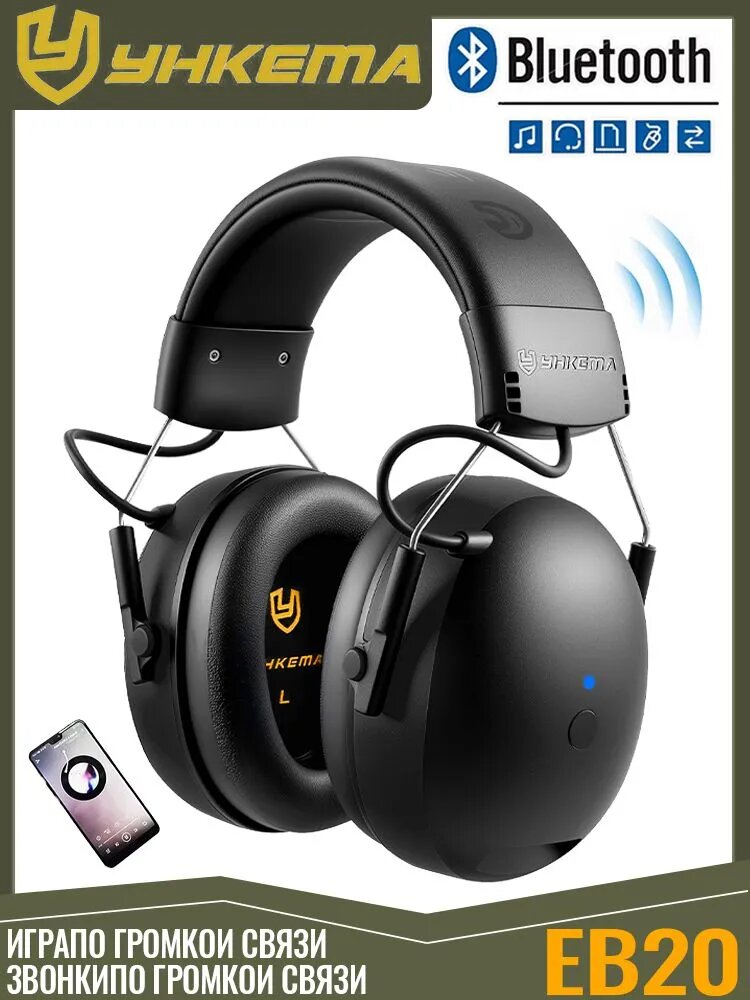 Новые электронные Bluetooth-наушники EB20, Наушники для защиты слуха по радио