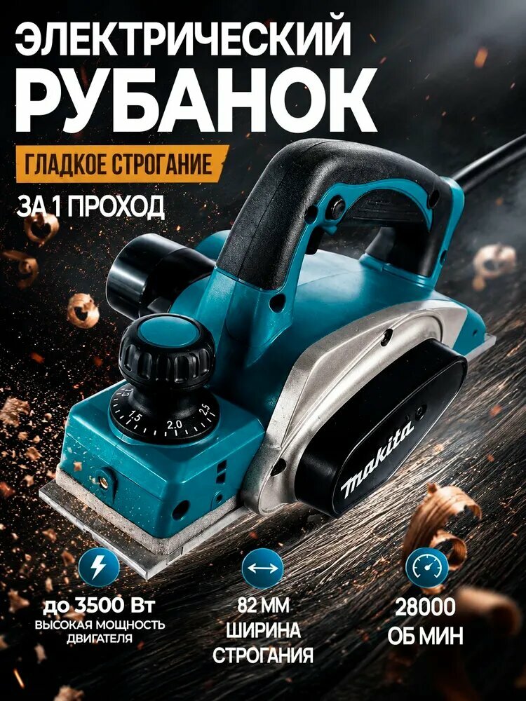 Рубанок сетевой электрический