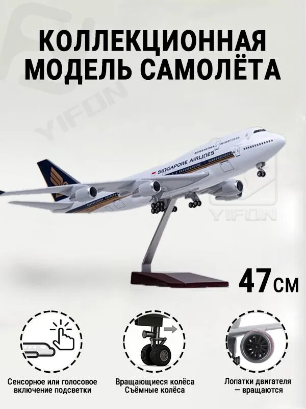 Модель Boeing 747 Singapore Airlines в масштабе 1:150, длина 47 см, светящаяся версия с шасси, для коллекции и подарка