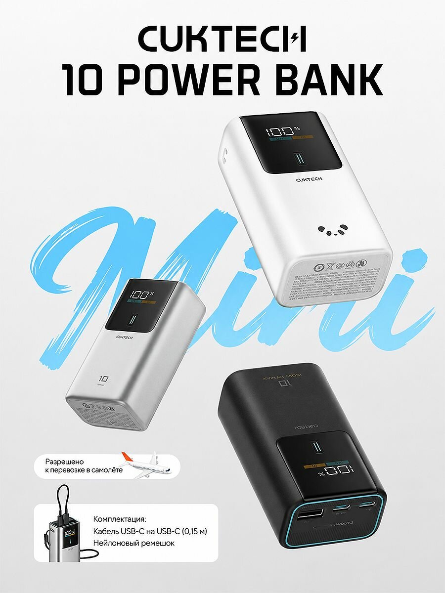 Повербанк CUKTECH 10 Power Bank Mini PB1055 10000 мАч, внешний аккумулятор 55 Вт, Type-C, USB-A, быстрая зарядка, с кабелем, для телефона, белый