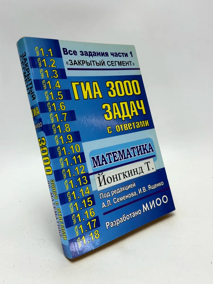 ГИА 3000 задач с ответами