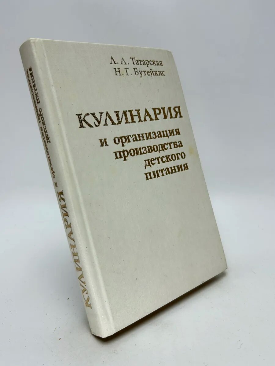 Лариса Татарская, Нина Бутейкис. Кулинария и организация про