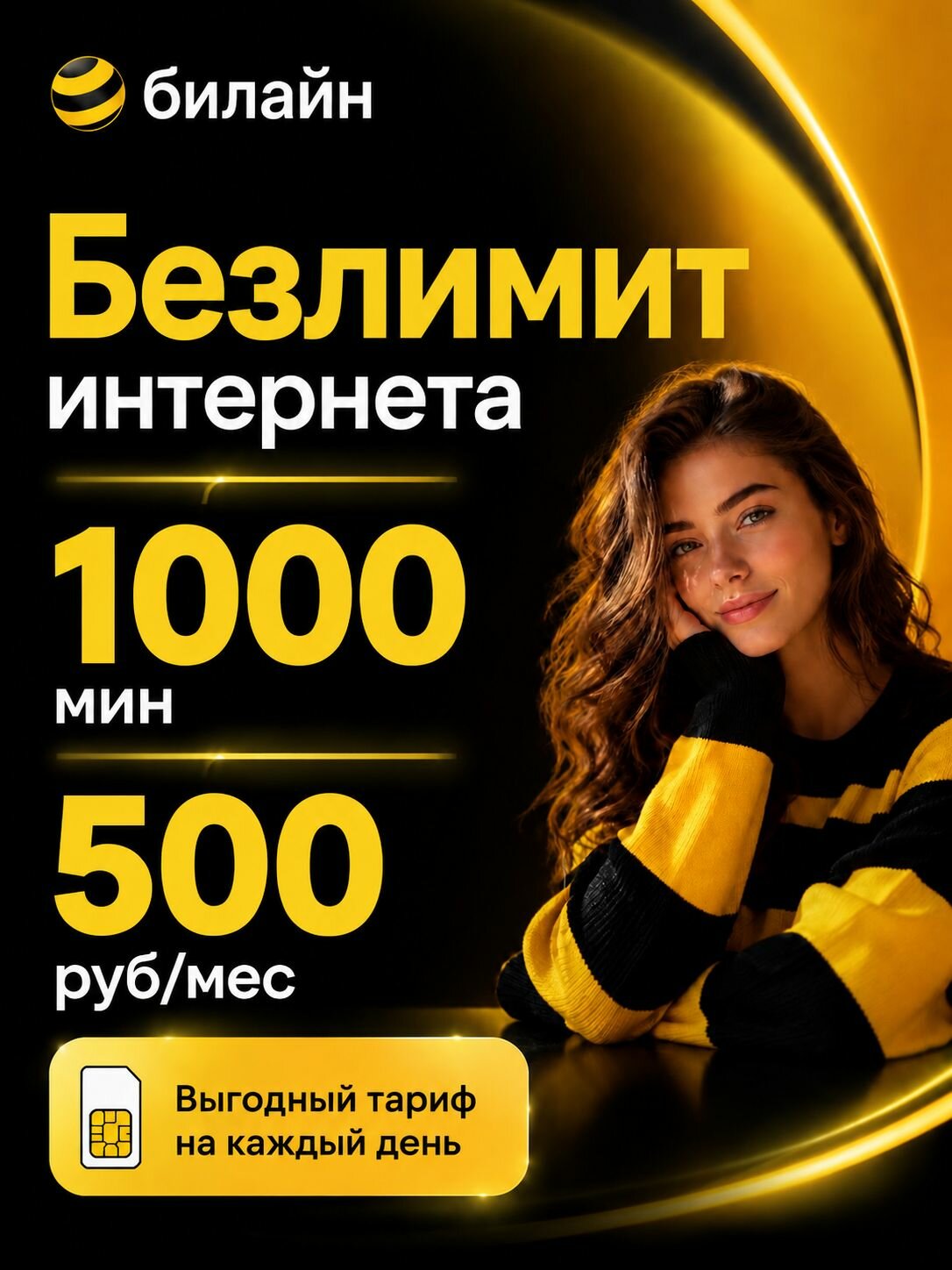 Сим карта безлимитный интернет для телефона модема роутера сим карта билайн