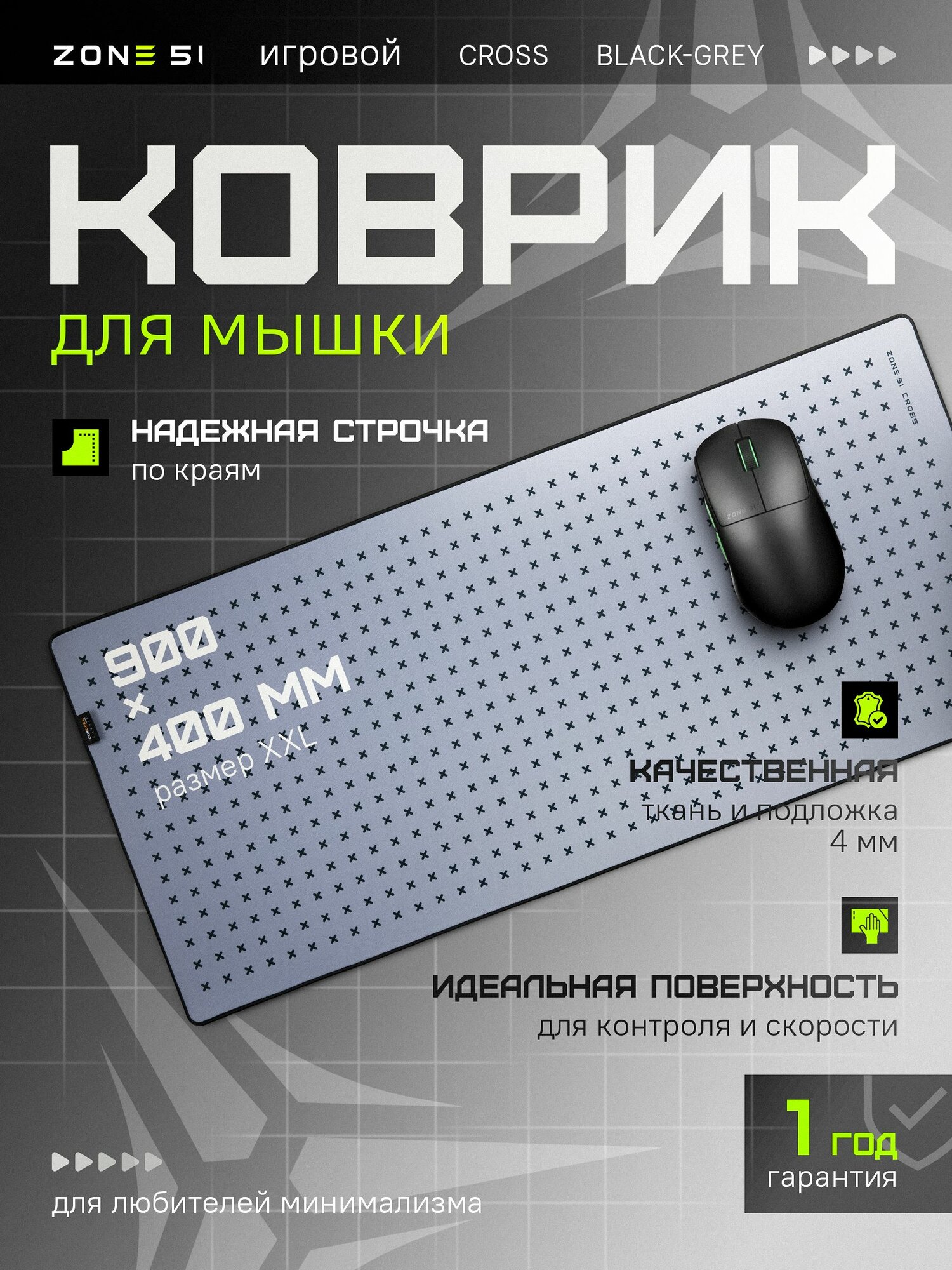 Коврик для мышки 900х400, серый, толщина 4мм, игровой, влагостойкий, CORDURA, CROSS Grey, тонкий оверлок