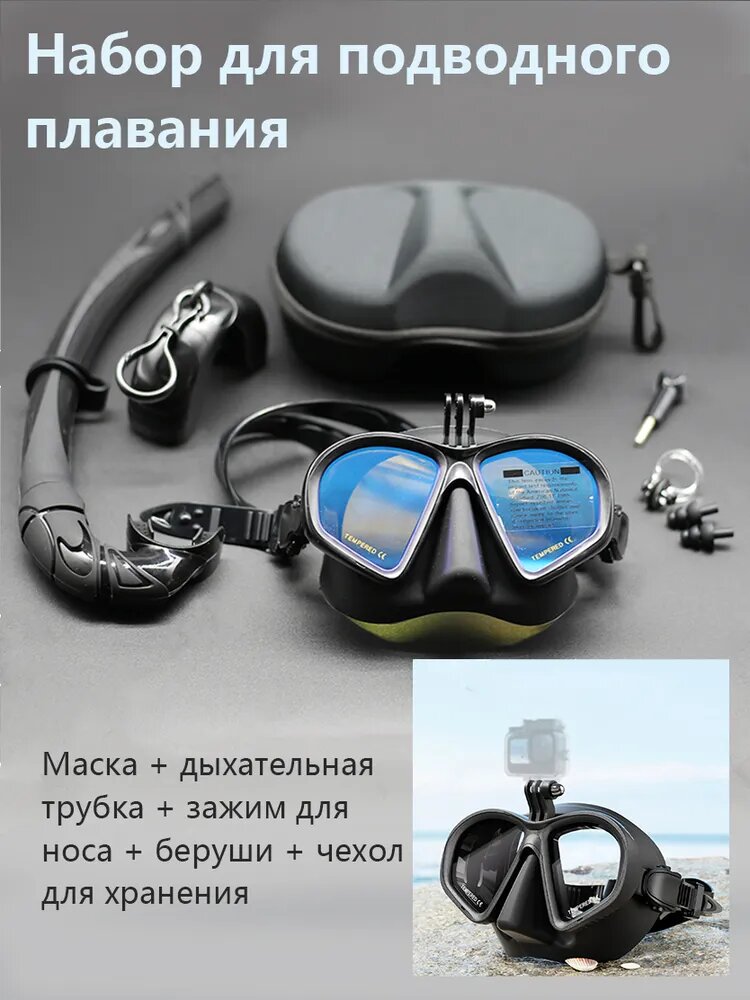 Аксессуары для дайвинга: Маска, трубка, зажим для носа, беруши, чехол. Черный/голубой.