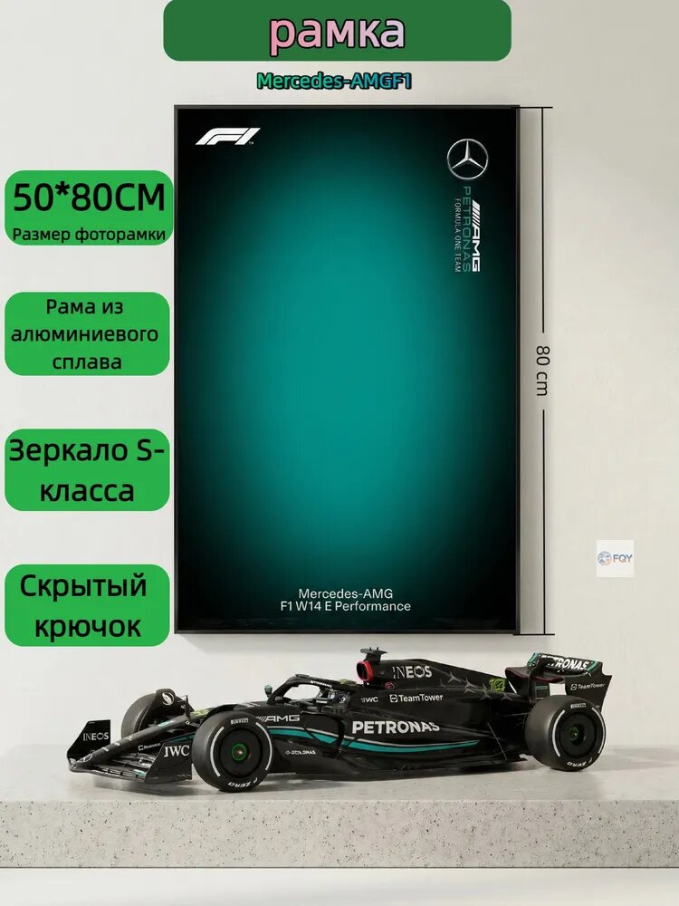 Рамка держатель для Mercedes-Benz AMGF1W14 50х80 см