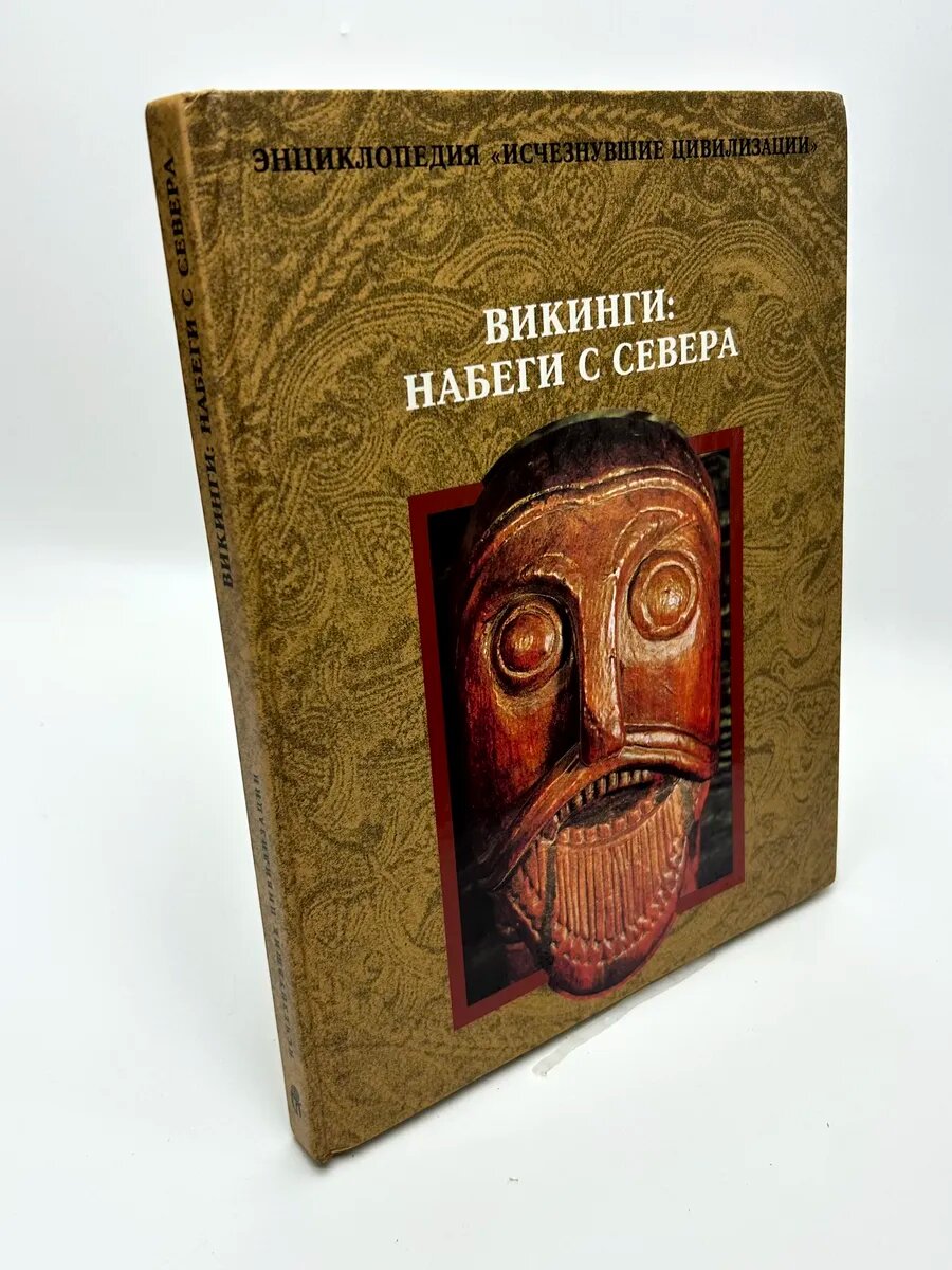 Викинги: набеги с севера