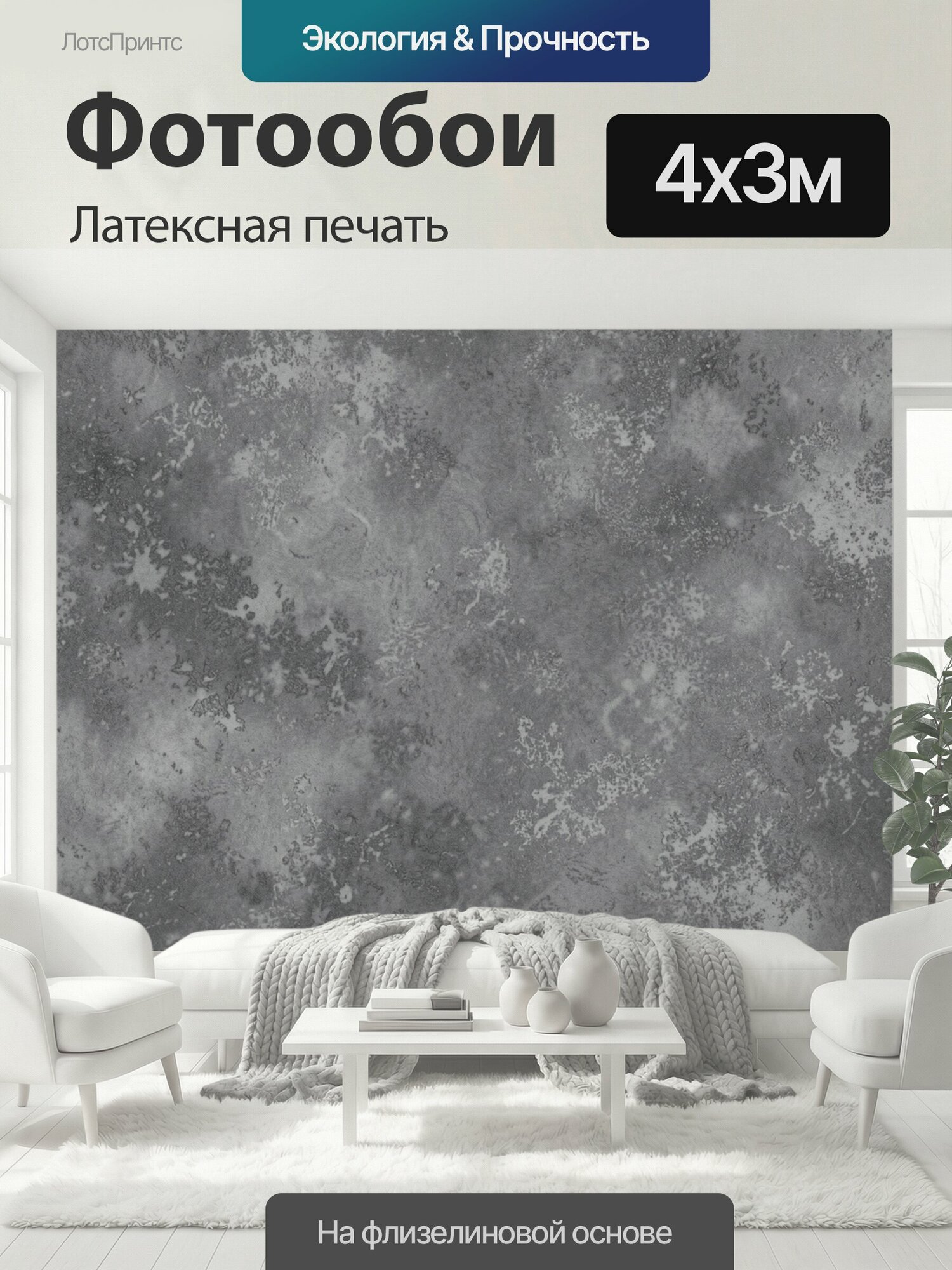 Фотообои моющиеся ударопрочные "Серая бетонная фактура с кракелюром. Ровная каменно-бетонная поверхность в серых тонах с эффектом кракелюра и." 400x300 см. латексная печать
