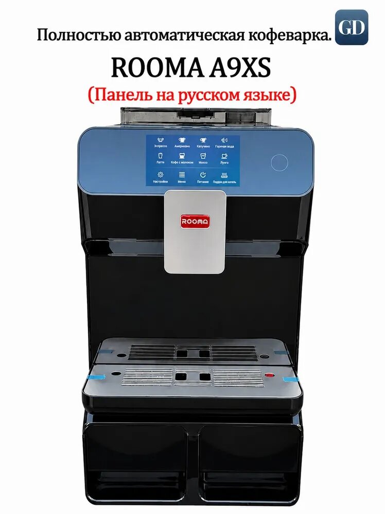 ROOMA Автоматическая кофемашина ROOMA-A9XS, черный, черный матовый