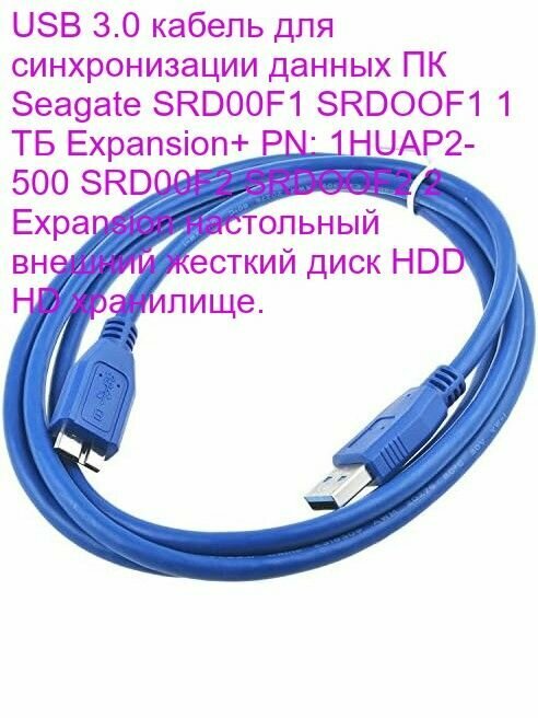 USB 3.0 кабель для синхронизации данных ПК Seagate SRD00F1 SRDOOF1 1 ТБ Expansion+ PN: 1HUAP2-500 SRD00F2 SRDOOF2 2 Expansion настольный внешний жес жесткий диск
