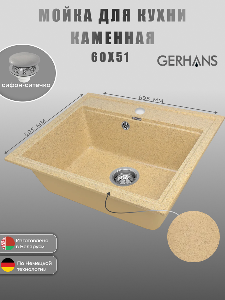 Мойка кухонная Gerhans A12-21, прямоугольная, искусственный камень (песочный)