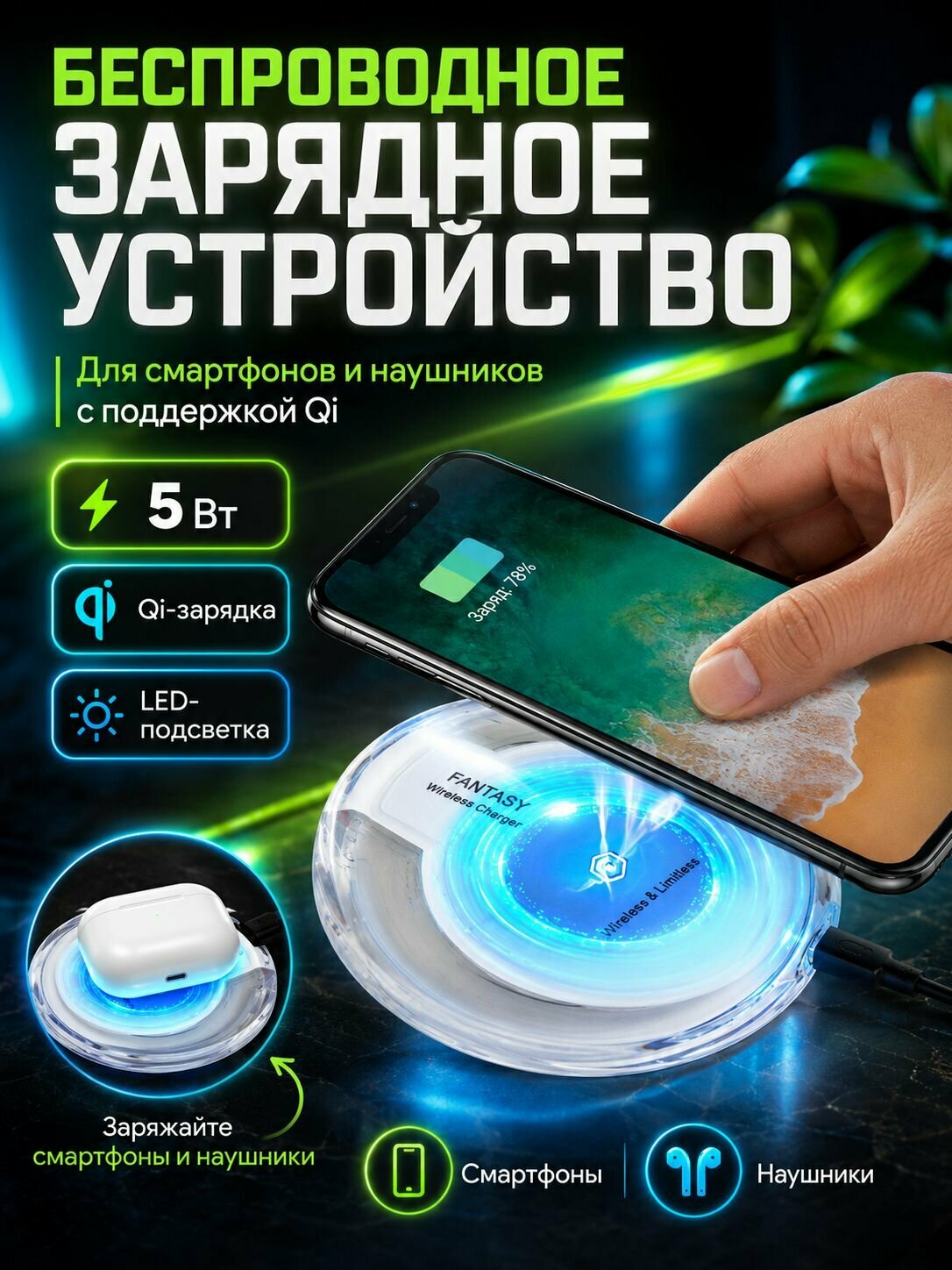 Беспроводное зарядное устройство для телефона 5 Вт, Qi-зарядка с LED-подсветкой, 10 см, для iPhone, Android и наушников с поддержкой Qi, белое