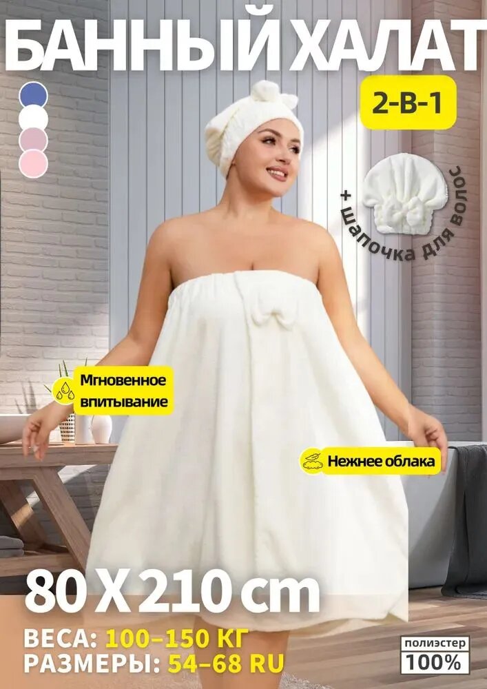 Килт для бани женское большой размер 210*80CM 2 в 1, Набор для бани и сауны