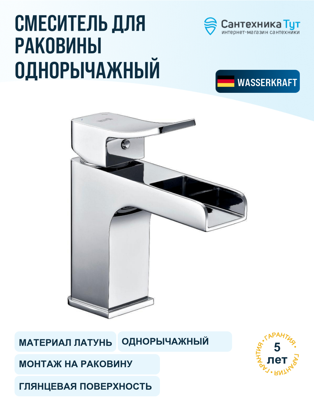 Смеситель для раковины WasserKRAFT Aller 1069 хром, рычажное управление, латунь