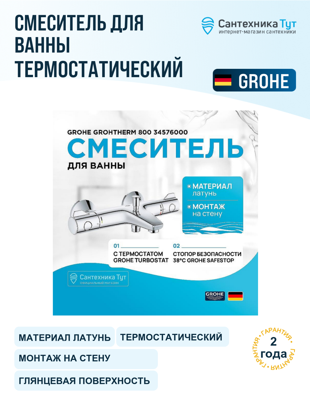 Смеситель для ванны Grohe Grohtherm 800 34576000 хром, с термостатом, латунь