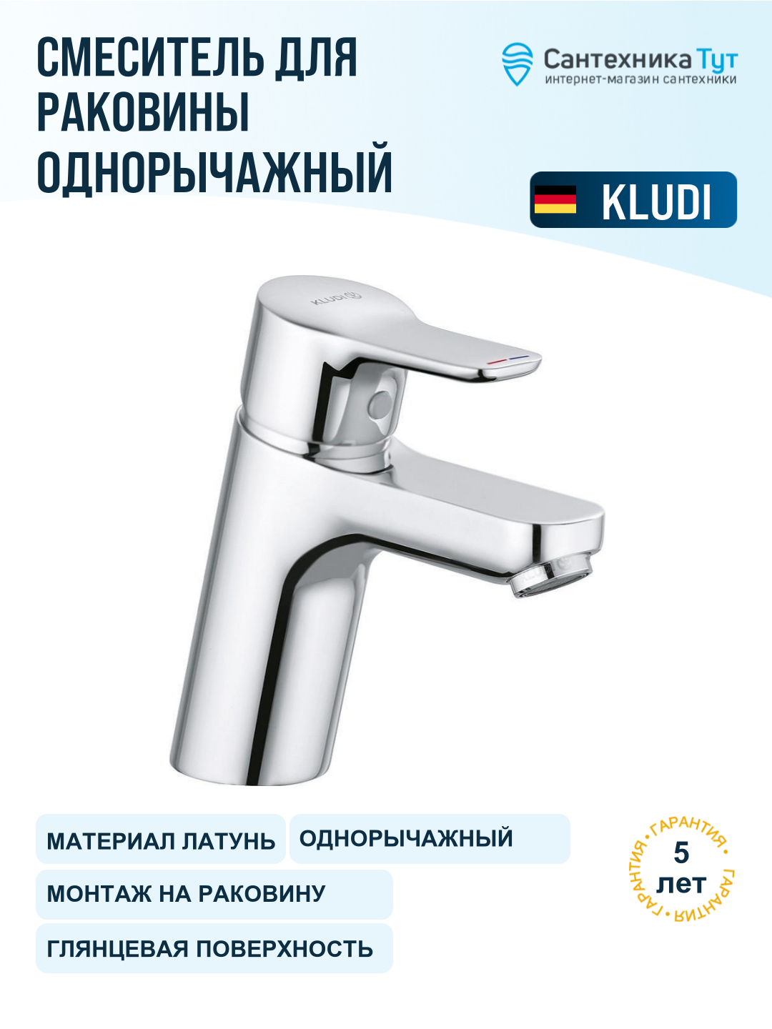 Смеситель для раковины Kludi Pure Easy 372750565 хром, рычажное управление, латунь