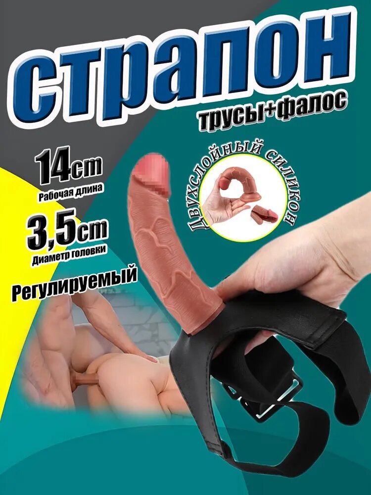 Страпон, фаллоимитатор с поясом для парных игр, резиновый член 16cm