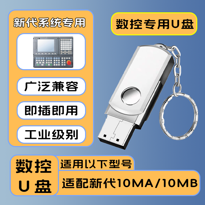 2GB USB-флешка для систем New Start 10MA/10MB/10MC и 10A ЧПУ токарного станка - официальная стандартная модель с