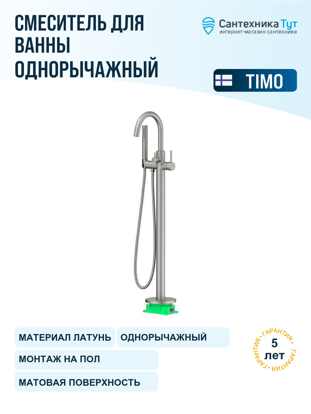 Смеситель для ванны Timo Saona 2310 18Y-CR черное золото, рычажное управление, латунь