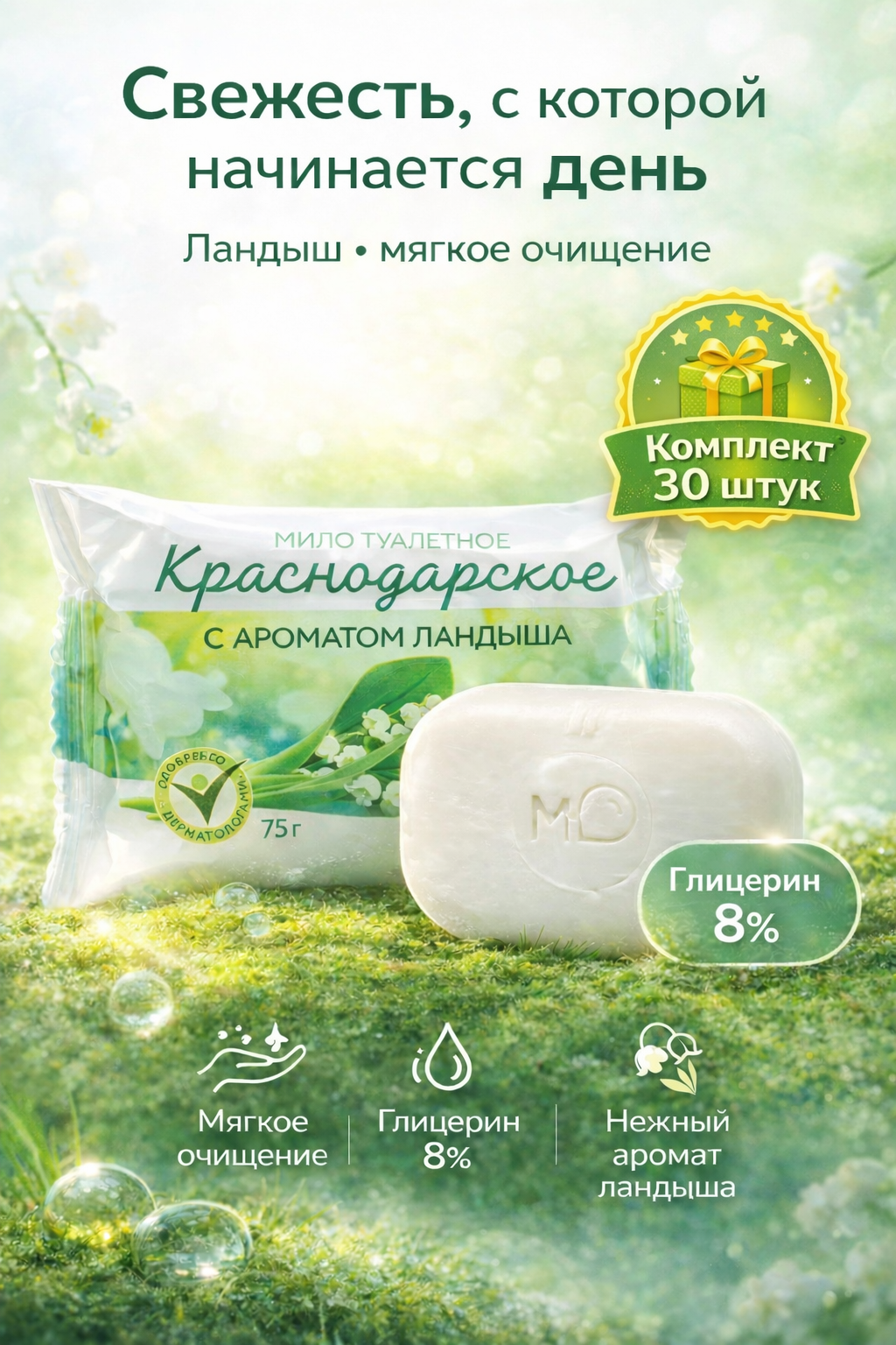 Мыло туалетное для рук Краснодарское Ландыш Меридиан, 30 шт