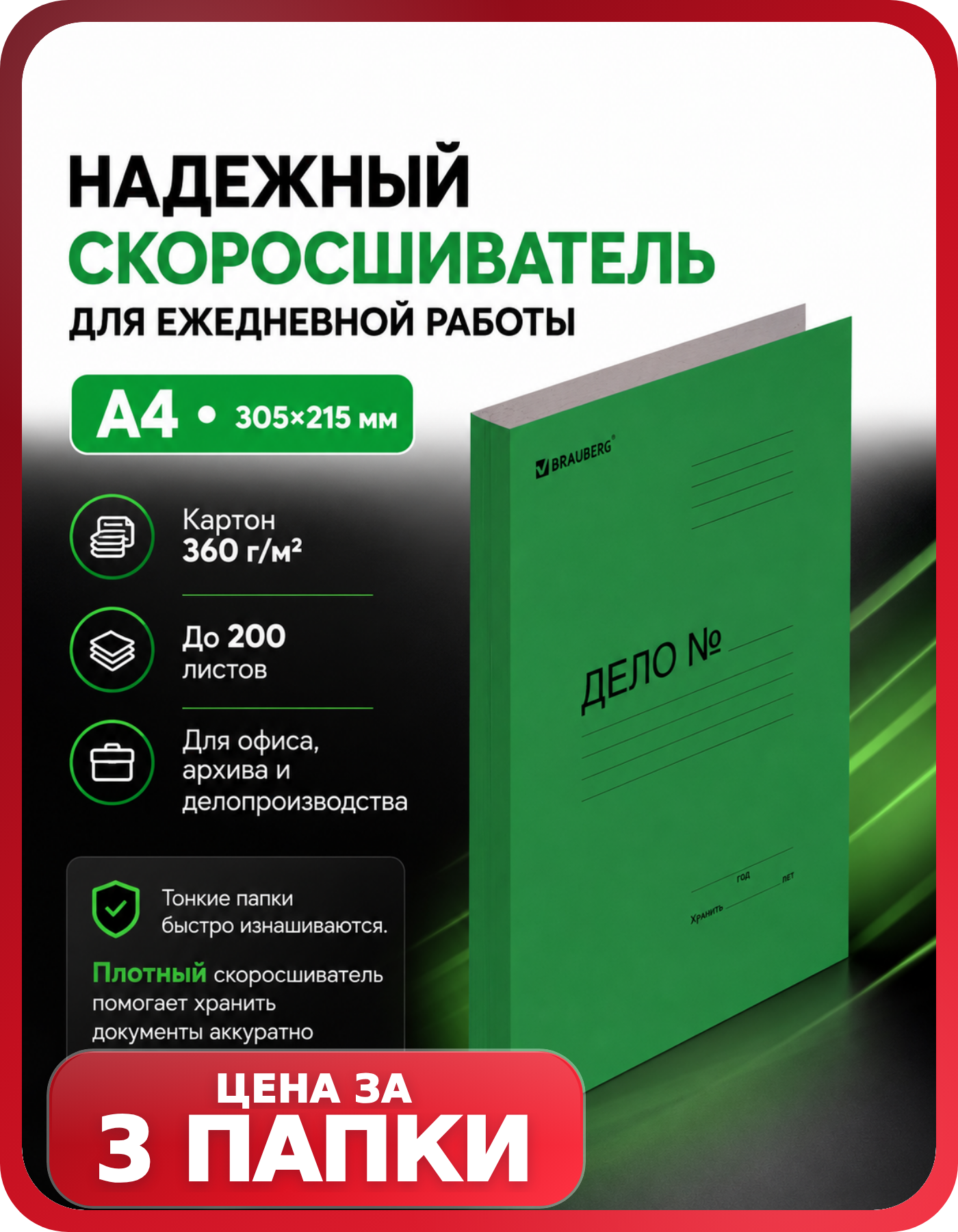 Папка скоросшиватель BRAUBERG зеленая, 3 штуки