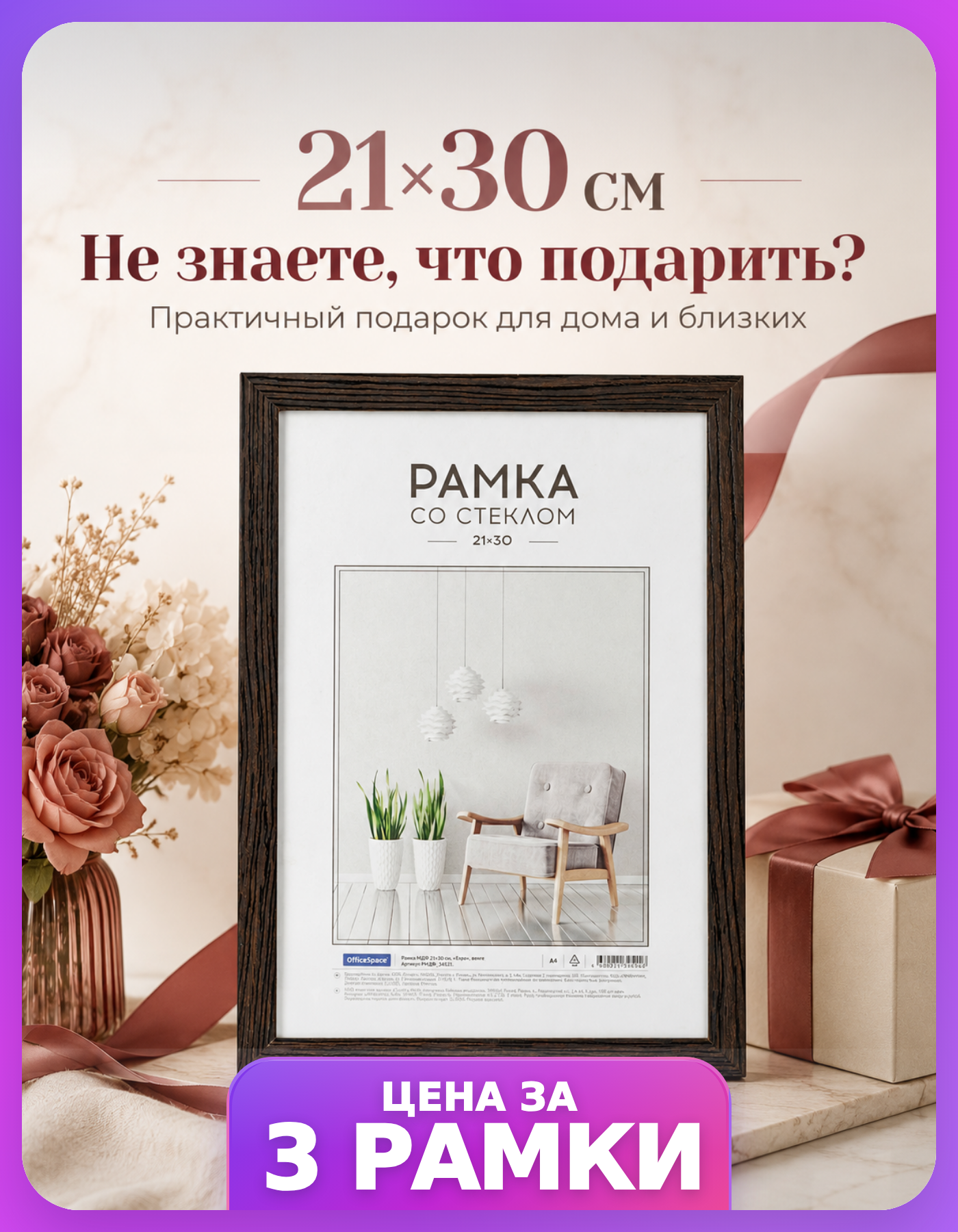 Подарочный набор рамок 21х30 см OfficeSpace, 3 шт