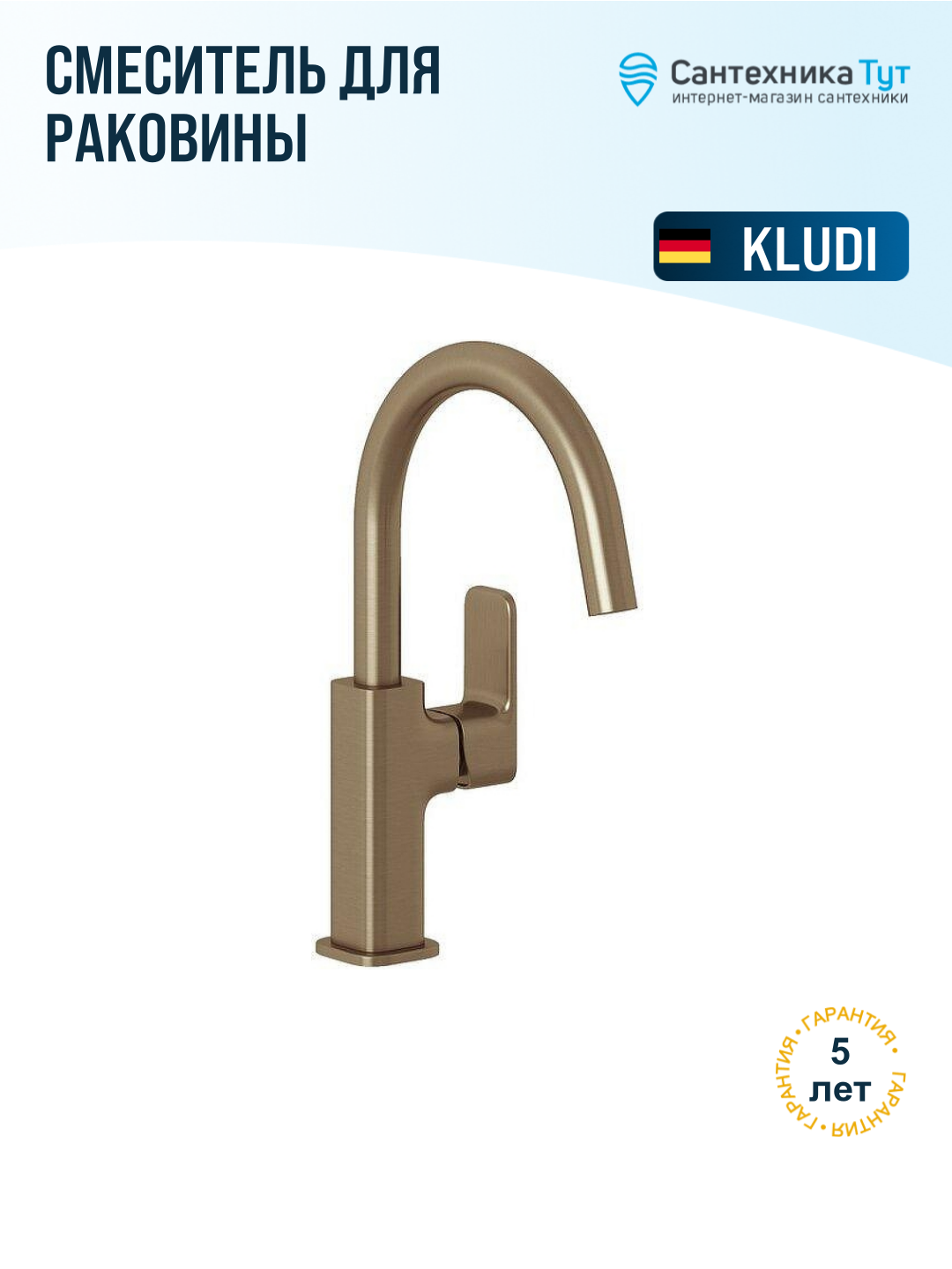 Смеситель для раковины Kludi Renon 42027N175 бронза брашированная, рычажное управление, латунь