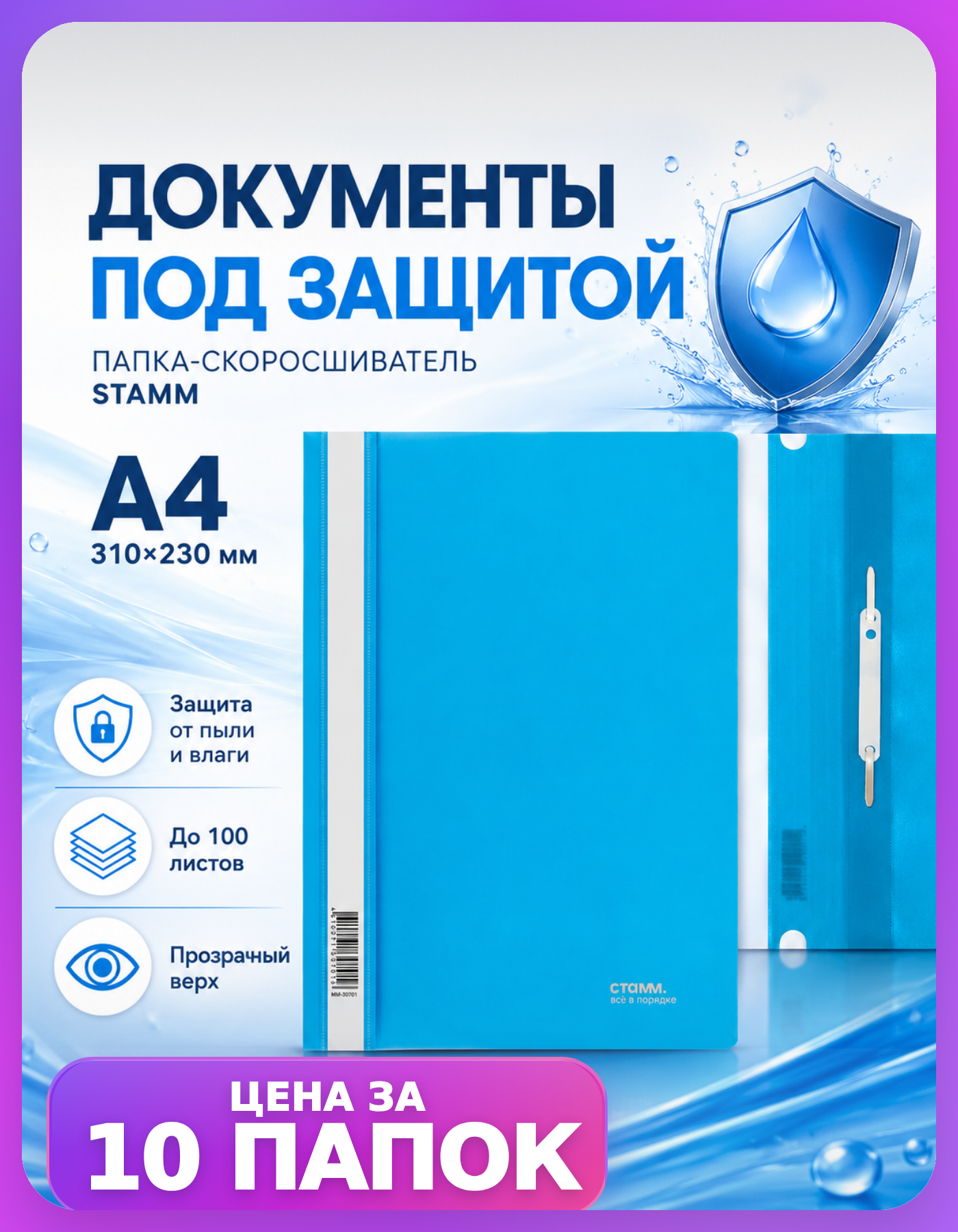 Документница СТАММ