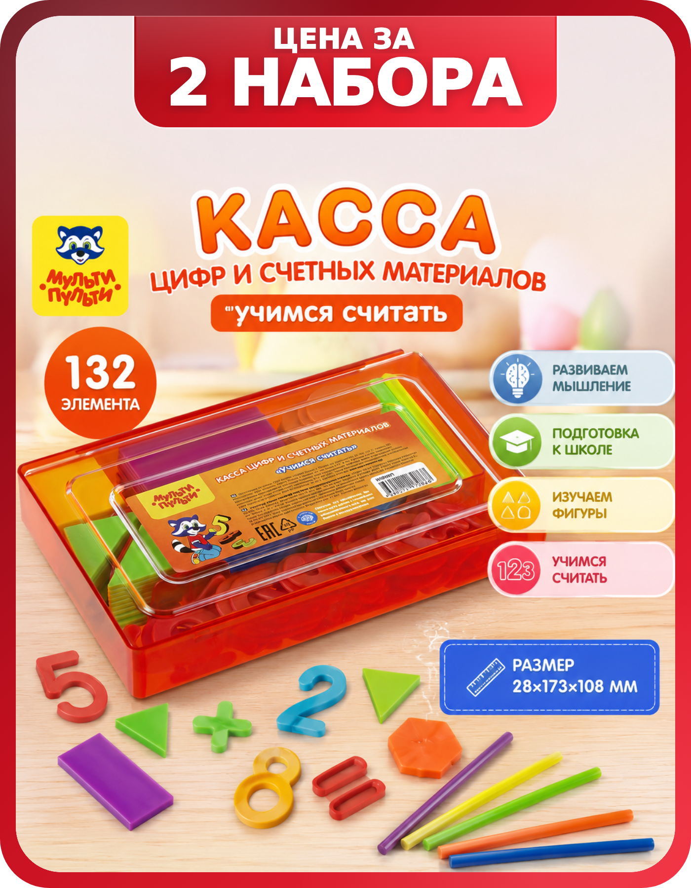 Математический набор для первоклассника, комплект 2 шт