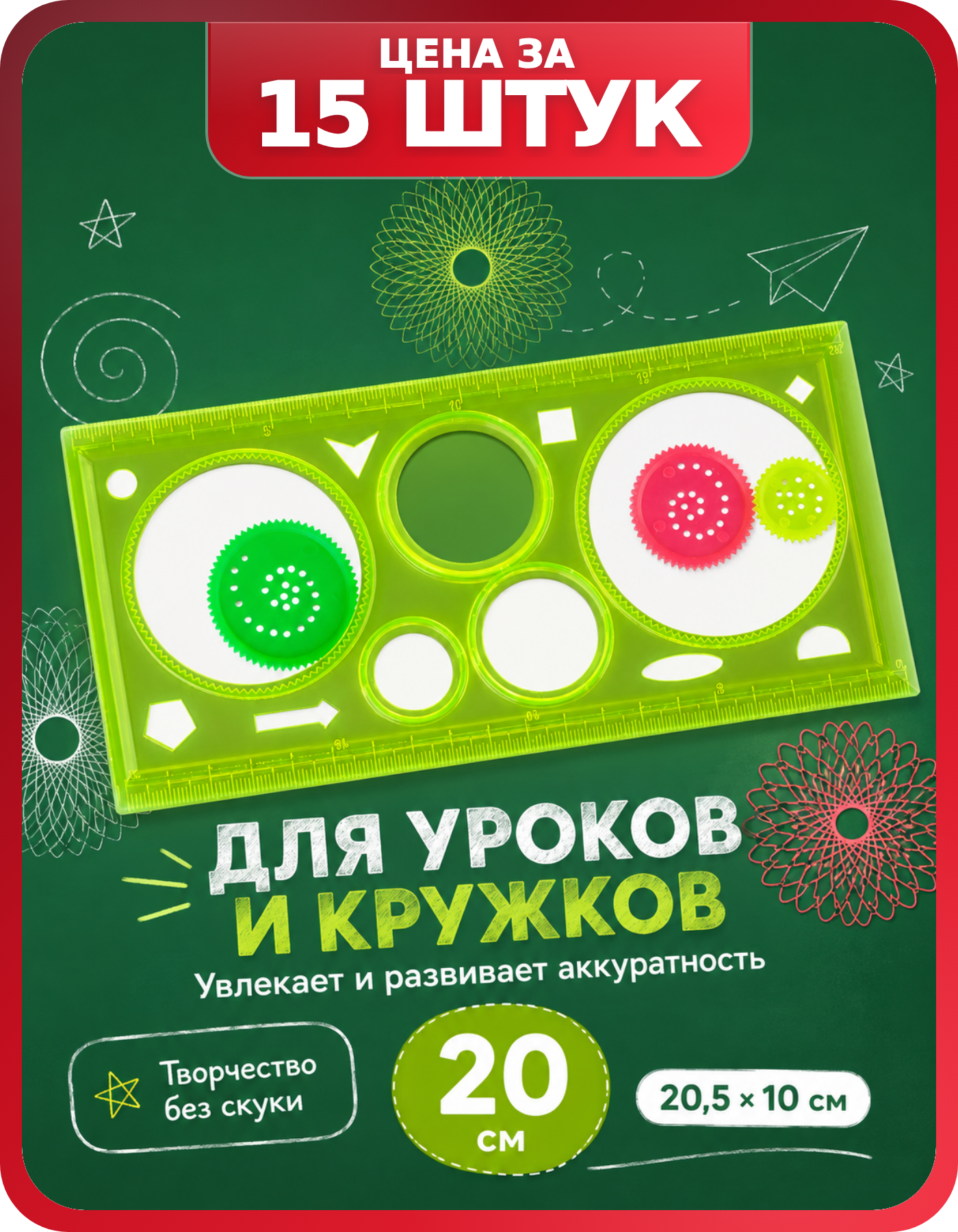Набор шаблонов-спирографов СТАММ, 15 шт