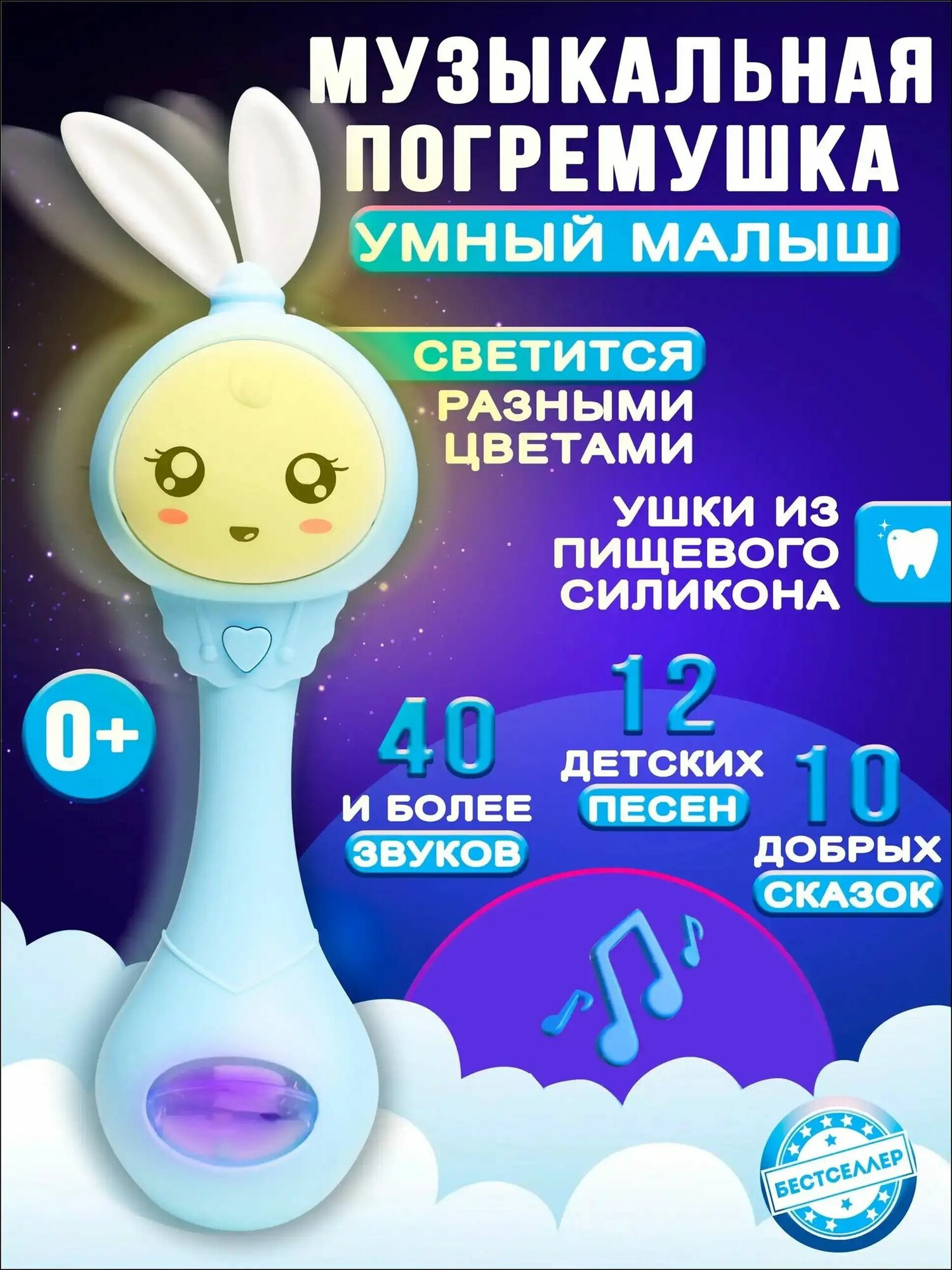 Голубой прорезыватель для десен, выполненный из силикона, и премиальная обучающая игрушка Умный Малыш в одном наборе