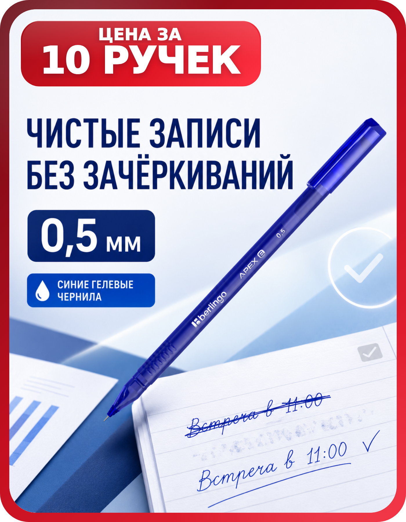 Набор ручек стирающихся Berlingo Apex E, 0.5 мм, 10 шт