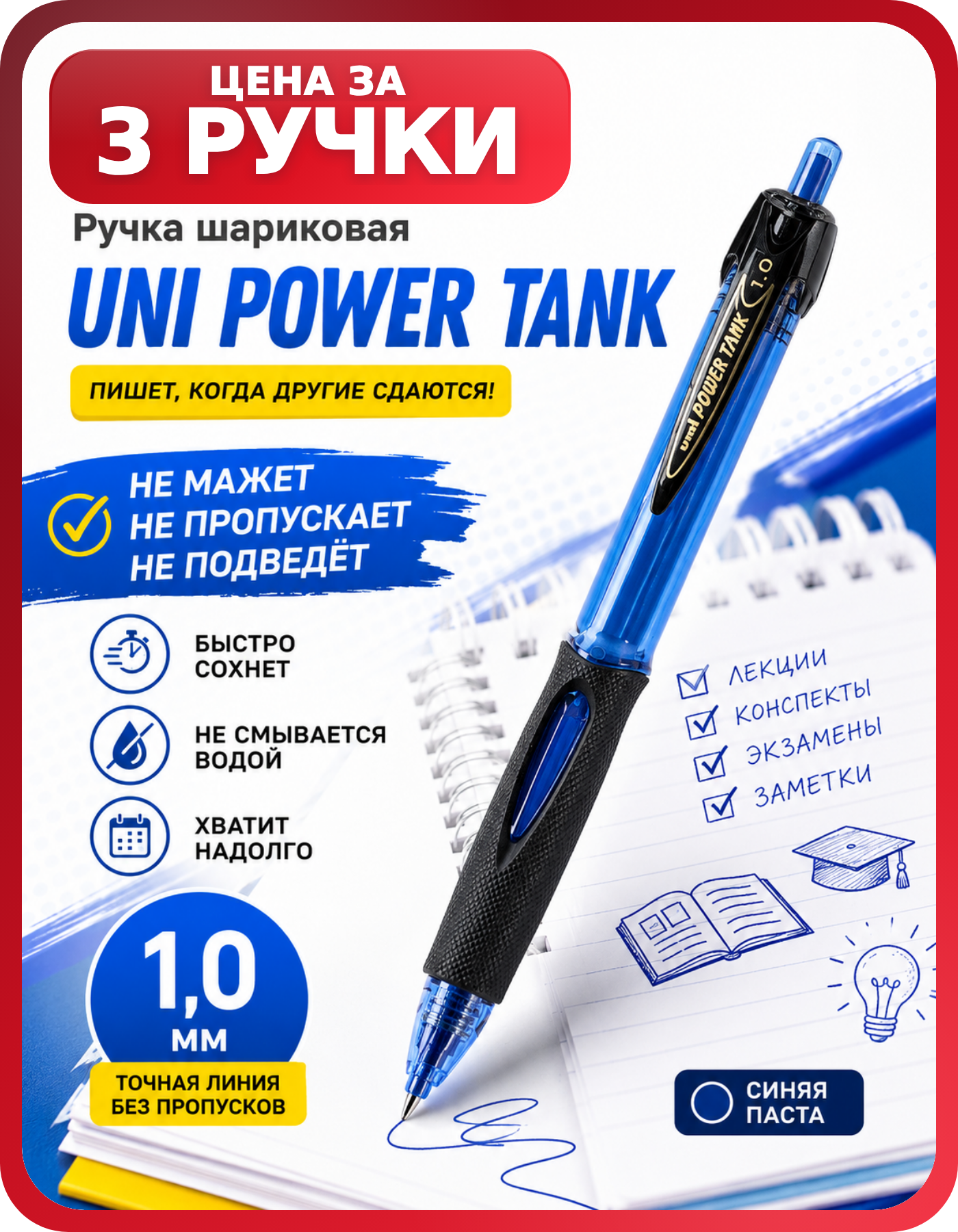 Ручки для школы синие шариковые Uni, 3 шт