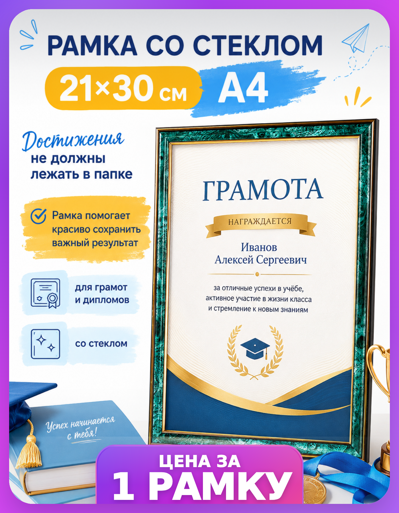 Настенная рамка 21 на 30 малахит, 1 шт