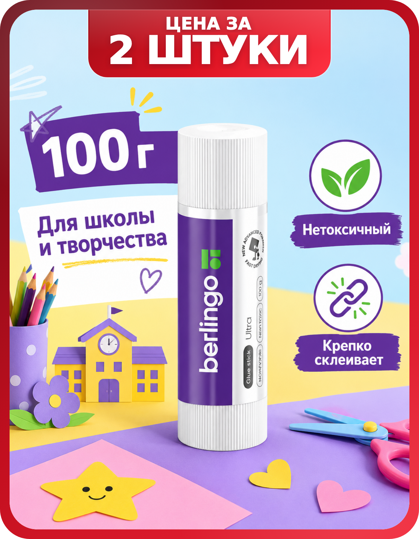 Клей для бумаги и картона ПВП 100 г Berlingo, 2 шт