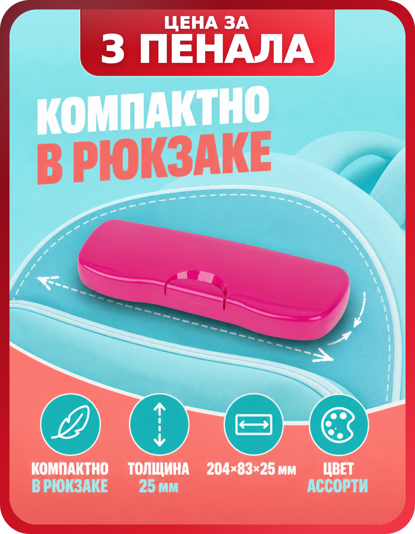 Пенал универсальный СТАММ с защелкой 204 мм, 3 шт.