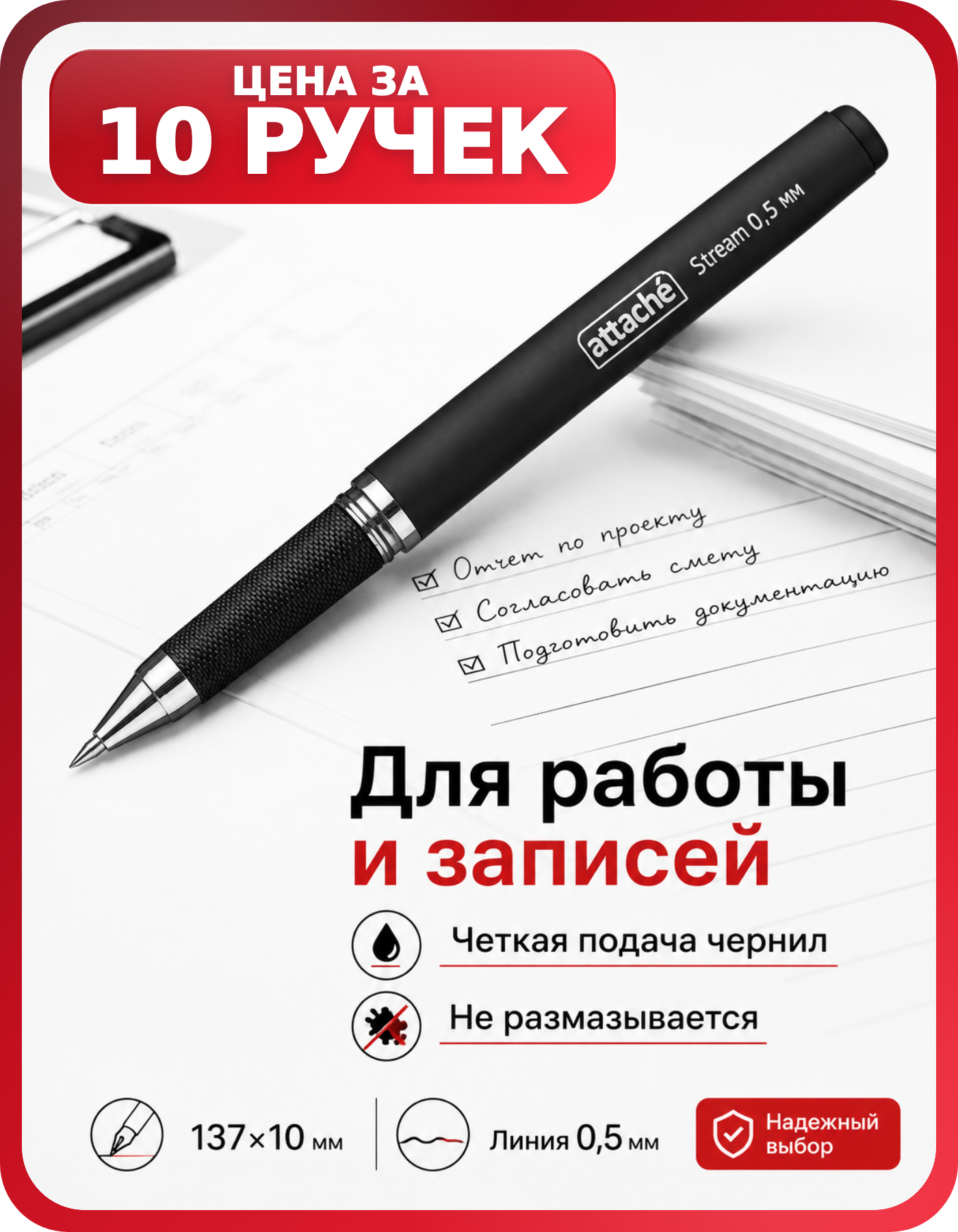 Набор черных гелевых ручек 10 штук Attache 0.5 мм