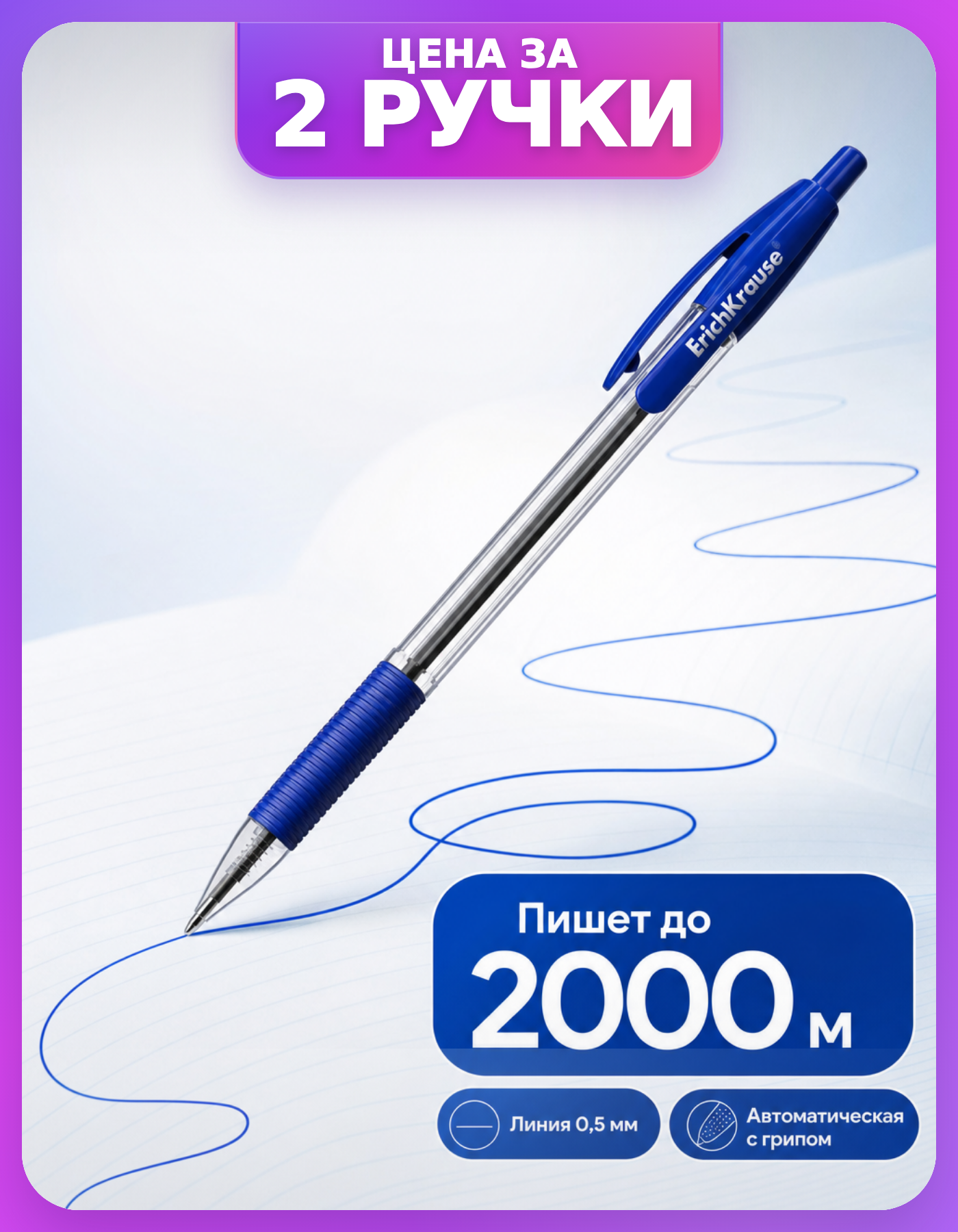 2 синие автоматические ручки ERICH KRAUSE R-301 Classic