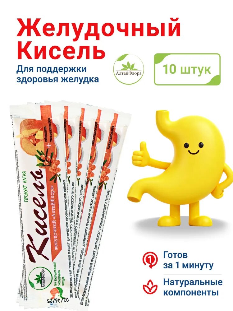 Кисель быстрого приготовления натуральный желудочный 10 шт. по 20 гр. АлтайФлора