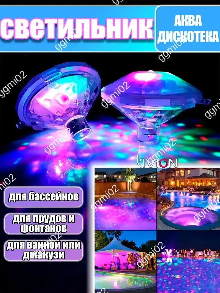 Игрушки для ванной, Подводный светильник, AQUA дискотека TIVION игрушка для ванной аквадискотека подводная светомузыка