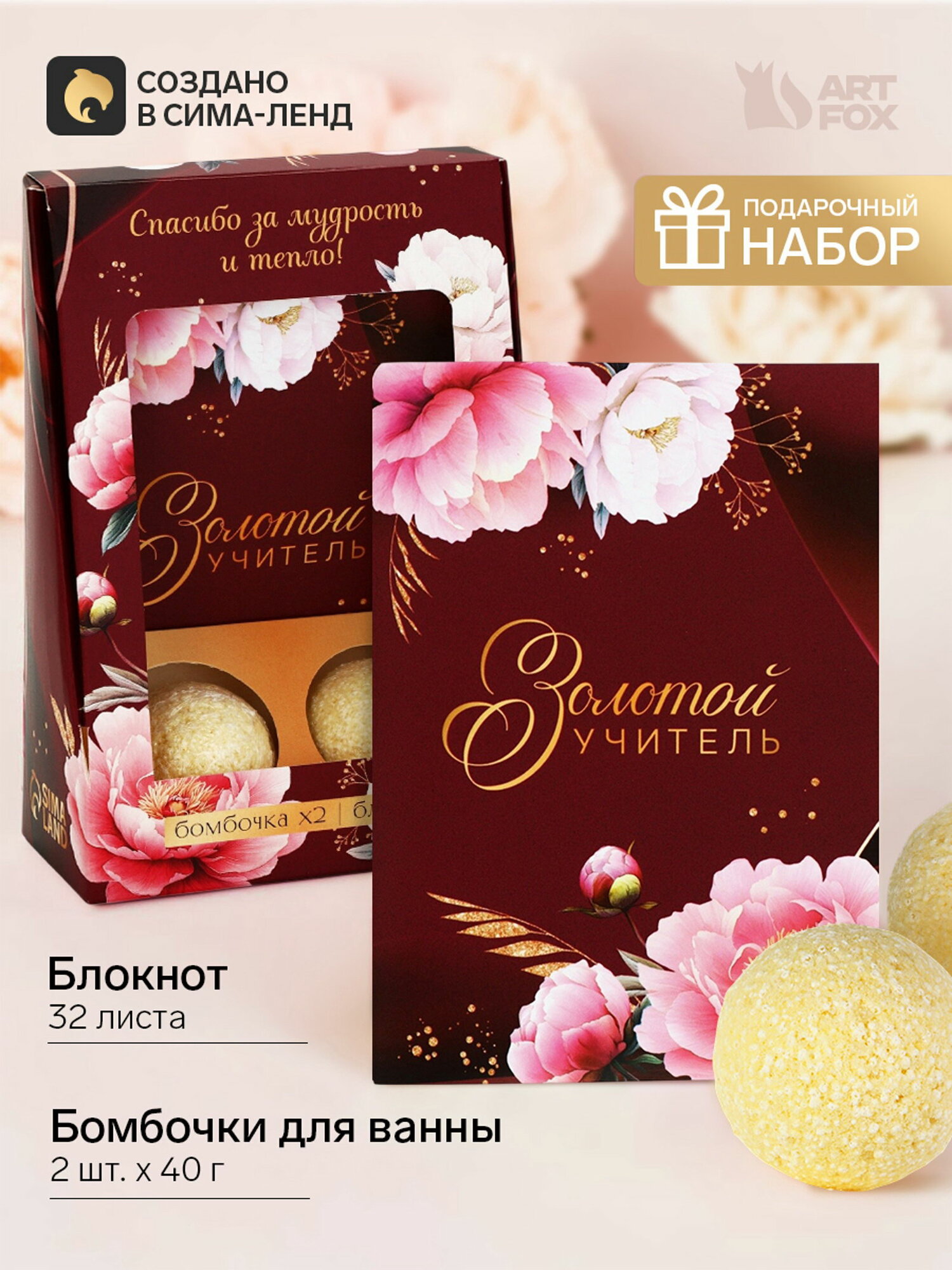 Подарочный набор: ежедневник и два бурлящих шара "Золотой учитель"