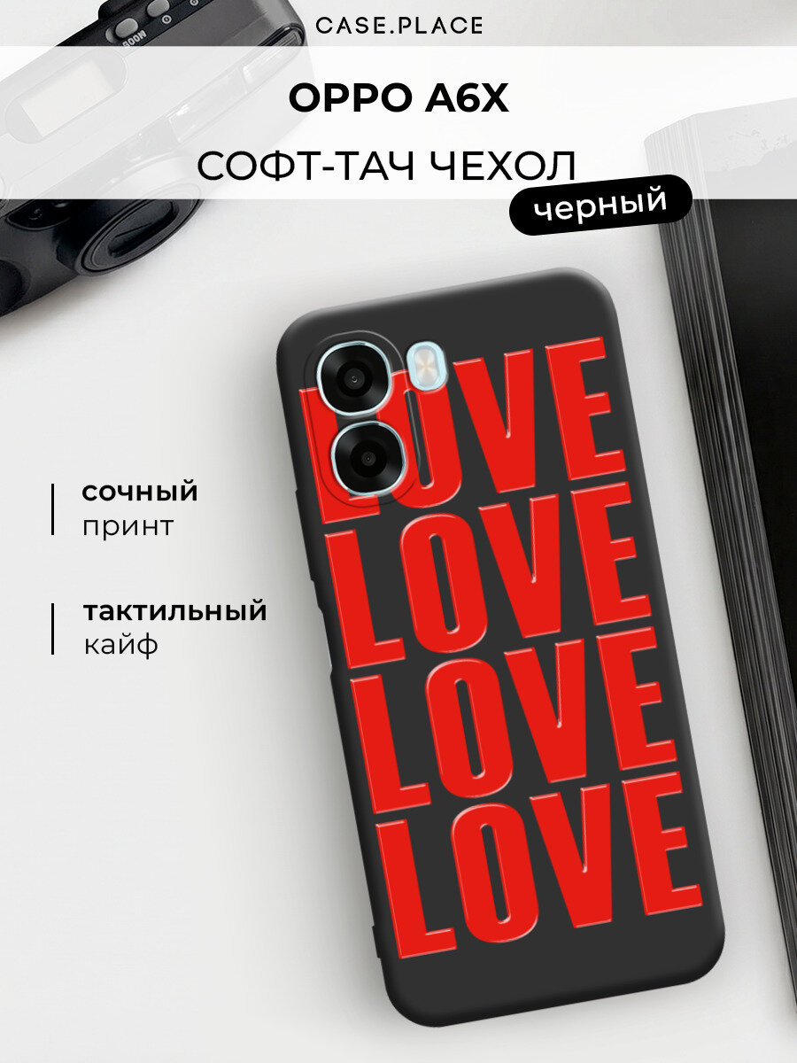 Чехол на Oppo A6x / Оппо A6x c принтом Love love love 1