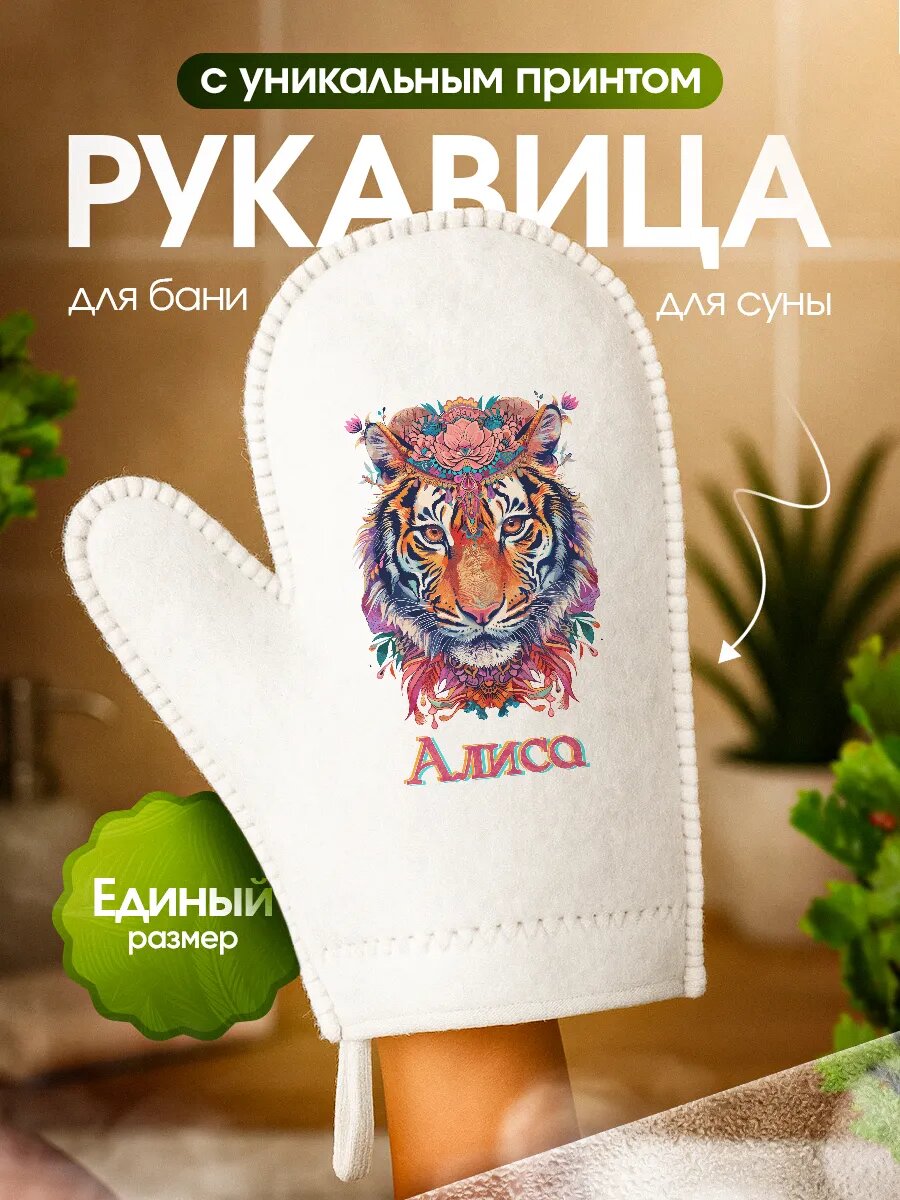 Рукавица для бани и сауны Алиса