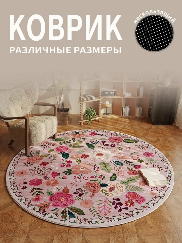 Tata Ковер безворсовый 150x150 см 3 мм розовый, светло-розовый