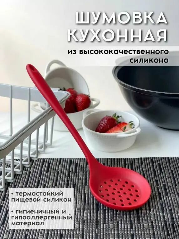 Ложка шумовка силиконовая 1шт; кухонная шумовка для казана-yl