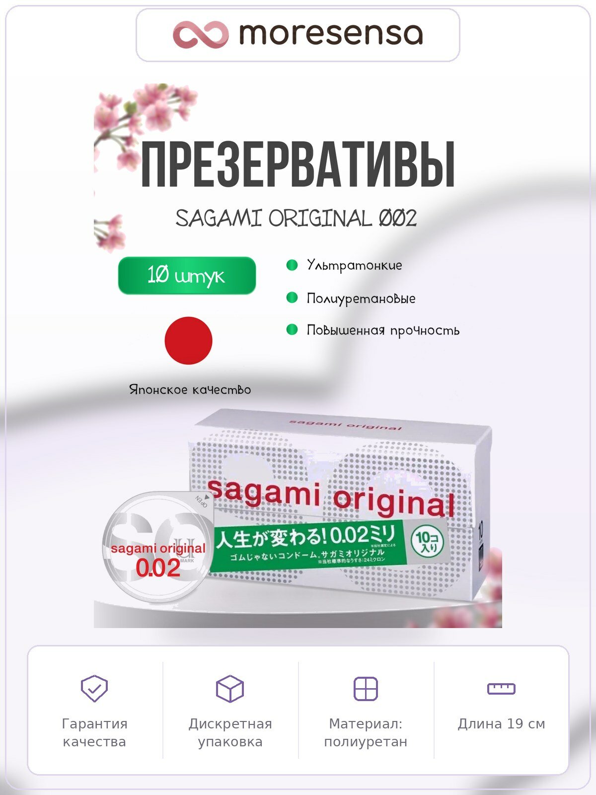 Презервативы Sagami Original 002 полиуретановые, 0,02 мм, без латекса, Япония