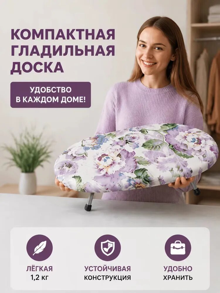 Гладильная доска Настольная, 60 см х 37 см.